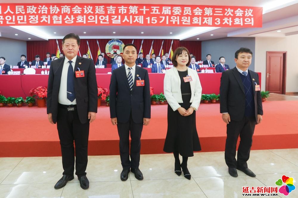 政协延吉市第十五届委员会第三次会议胜利闭幕 延吉新闻网 3737
